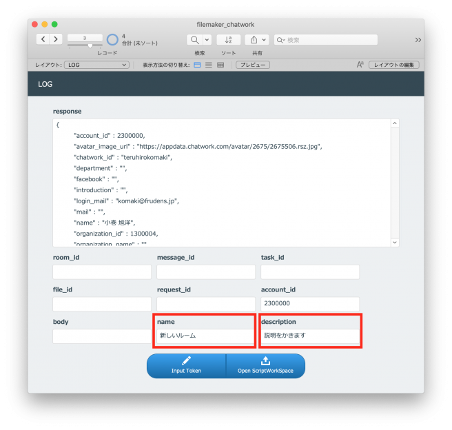 Chatwork APIとFileMakerの連携（「URLから挿入」の使い方） | フルーデンス