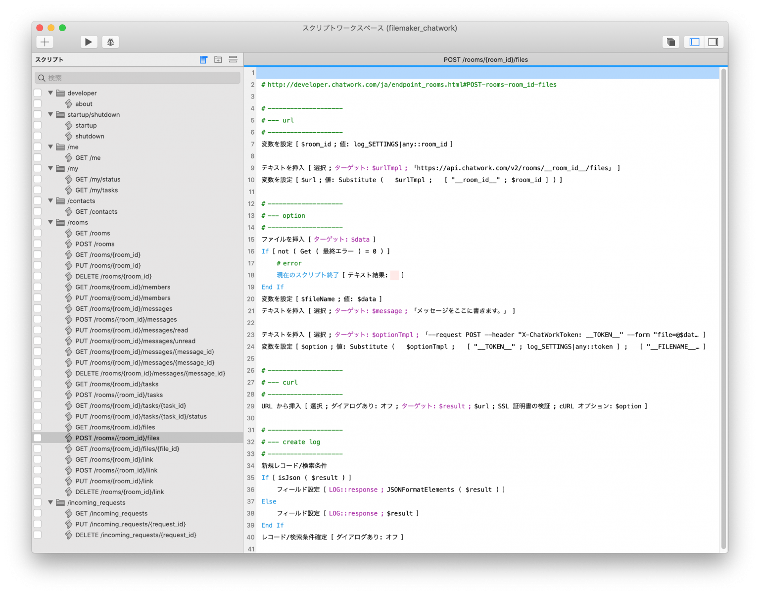 Chatwork APIとFileMakerの連携（「URLから挿入」の使い方） | フルーデンス
