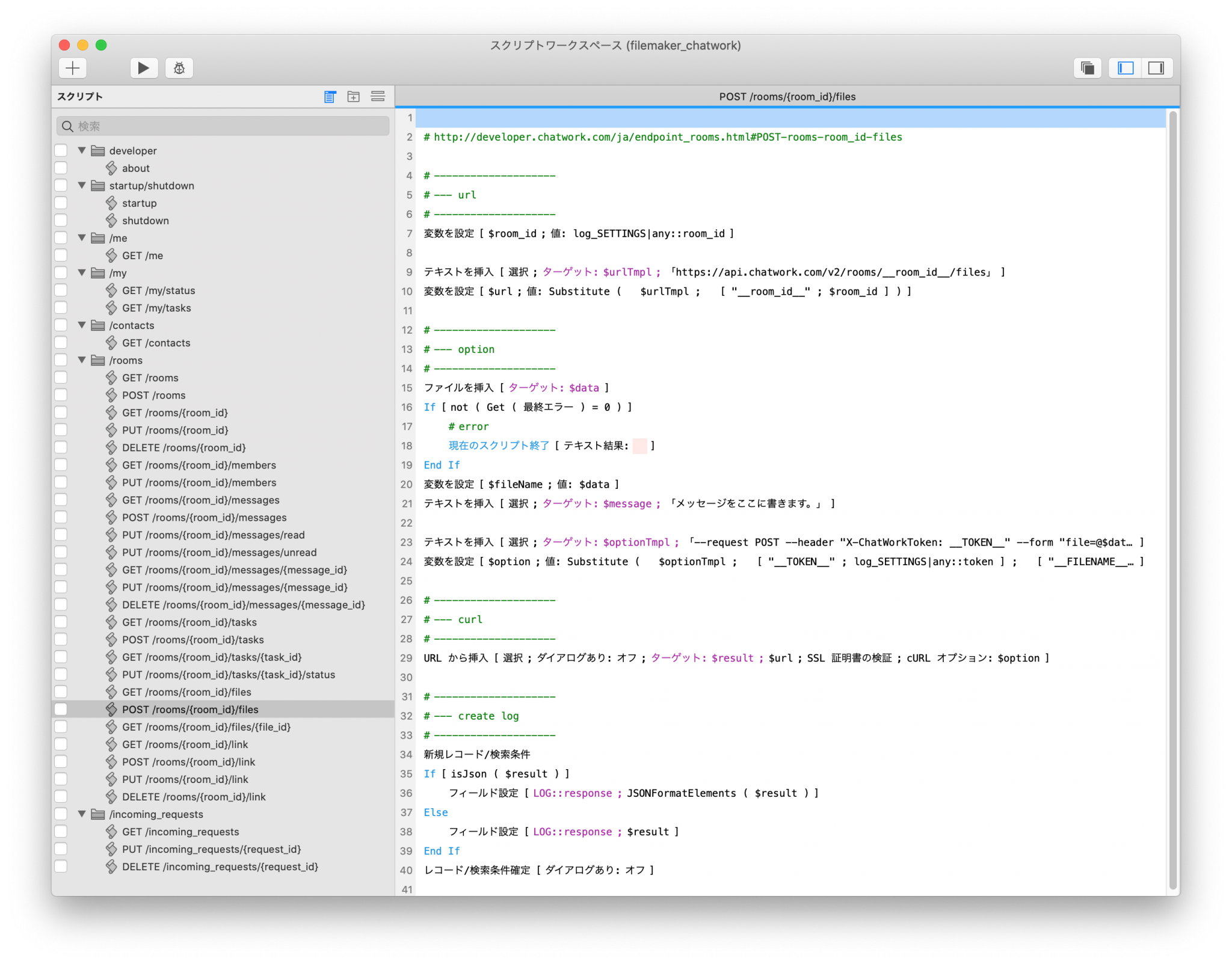 Chatwork APIとFileMakerの連携（「URLから挿入」の使い方） | フルーデンス