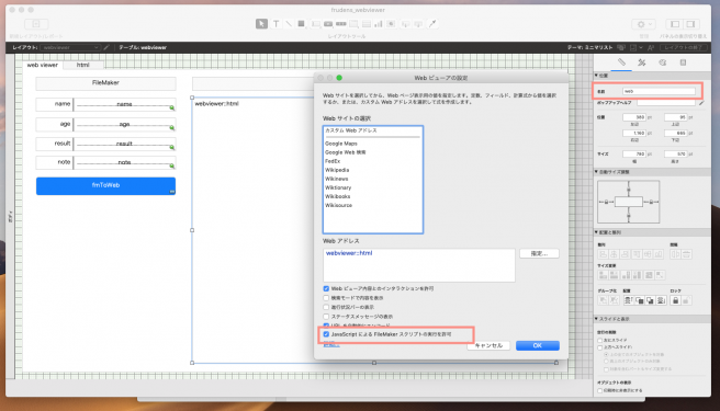 FileMaker 19の新機能「Web ビューアで JavaScript を実行」の使い方とインスペクタの活用方法 | フルーデンス