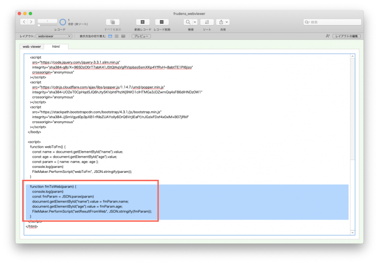 FileMaker 19の新機能「Web ビューアで JavaScript を実行」の使い方とインスペクタの活用方法 | フルーデンス