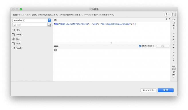 FileMaker 19の新機能「Web ビューアで JavaScript を実行」の使い方とインスペクタの活用方法 | フルーデンス